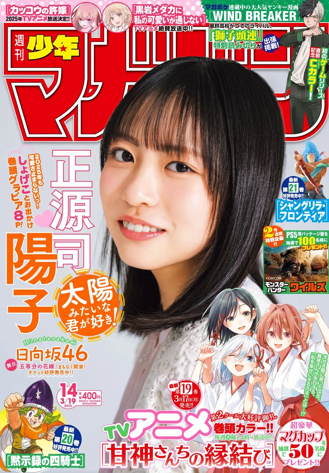 Weekly Shonen Magazine 14/2025 Wind Breaker