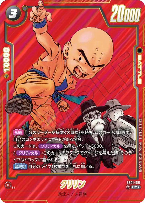 SB01-051 UC Parallel Dragon Ball Fusion World SB-01 Manga Booster
