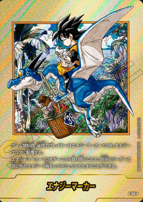 E-86 Parallel Dragon Ball Fusion World SB-02 Manga Booster