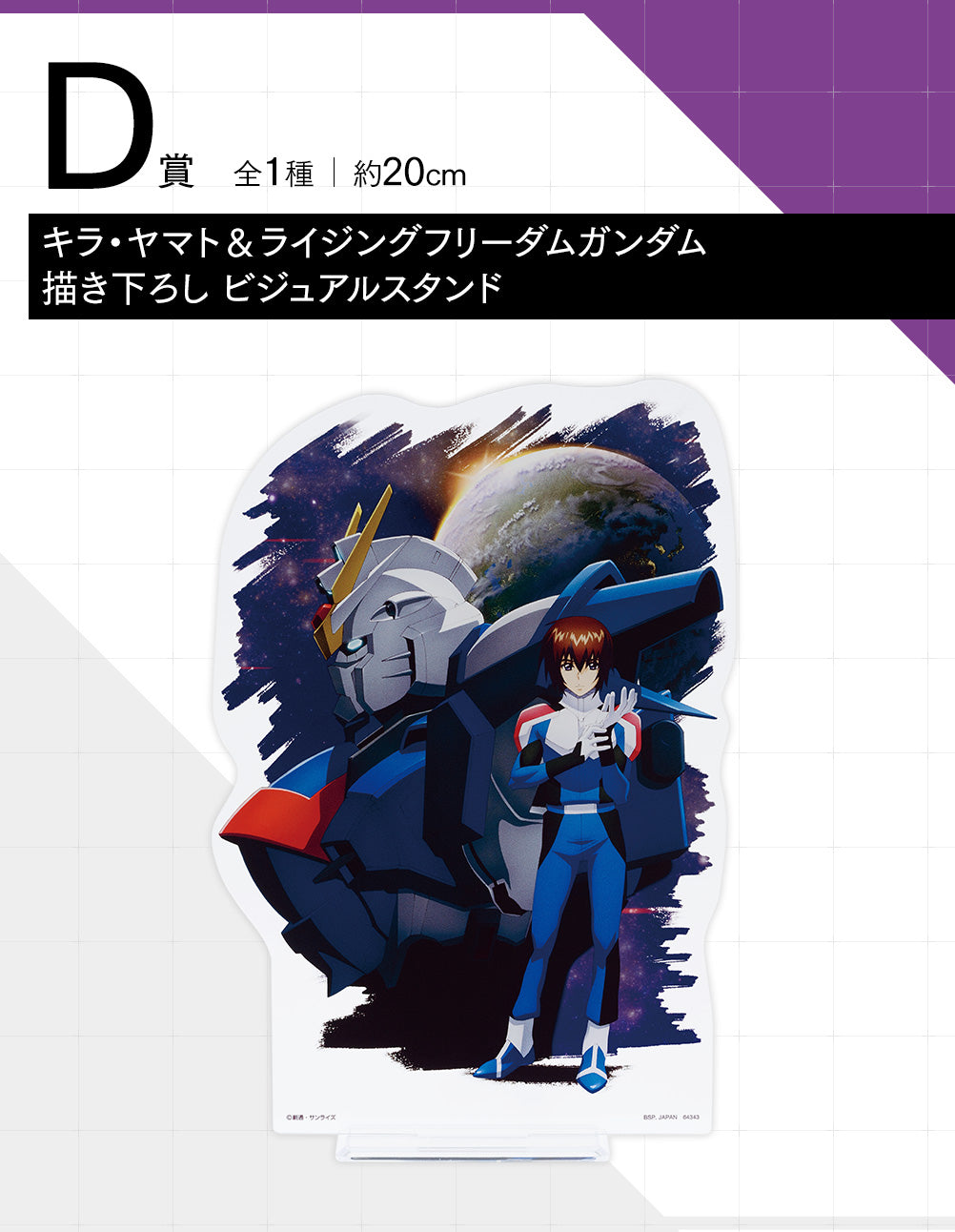 Acrylic Stands Kira Yamato & Rising Freedom (D) Ichiban Kuji Gunda