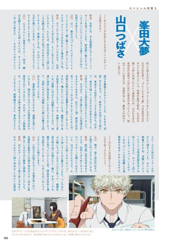 Artbook Blue Period Official