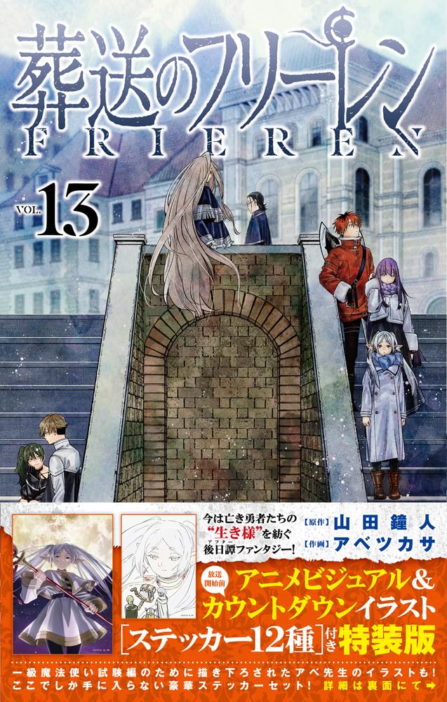 Volume 13 Frieren Beyond Journey's End Special Edition Stickers Set Vo