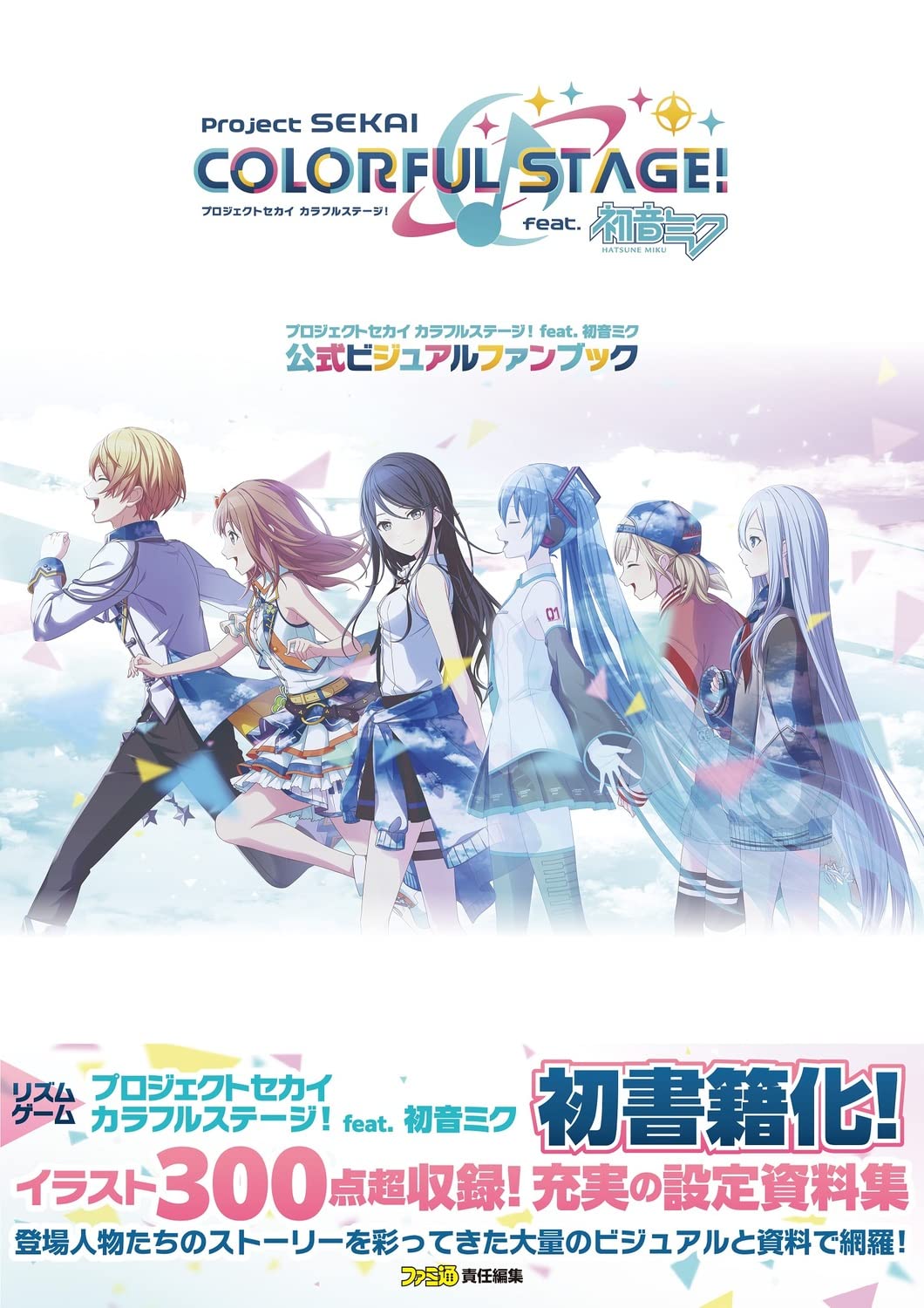 Artbook Project Sekai Colorful Stage! feat. Hatsune Miku Official Visu