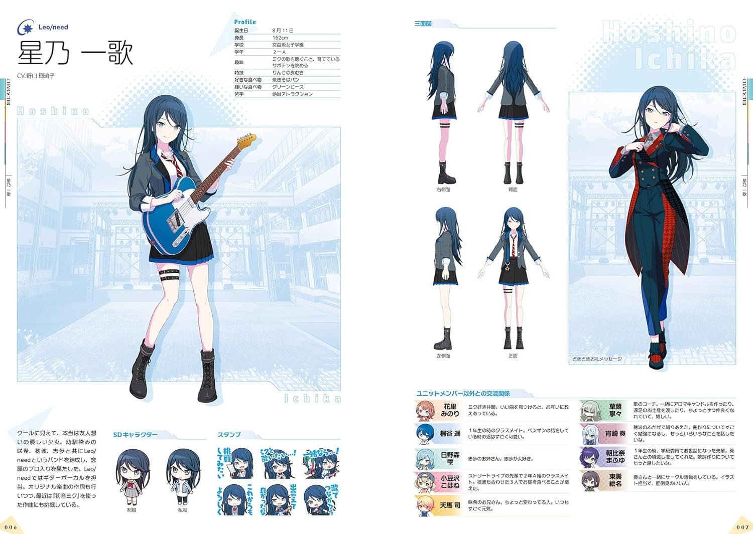 Artbook Project Sekai Colorful Stage! feat. Hatsune Miku Official Visu