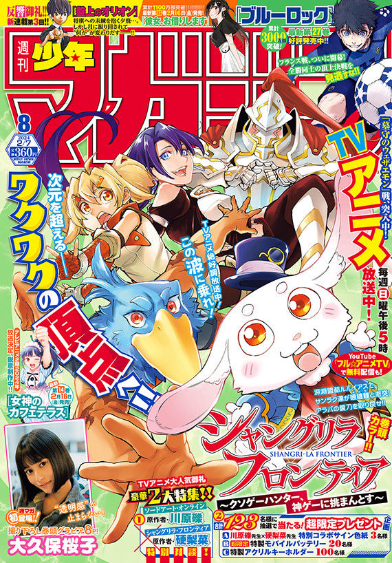 Weekly Shonen Magazine 08/2024 Shangri-La Frontier