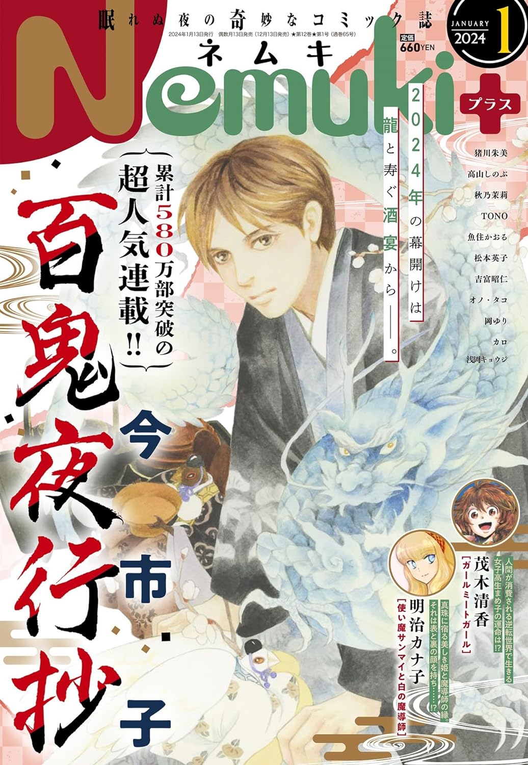 Jap'On Demande | Magazine Nemuki