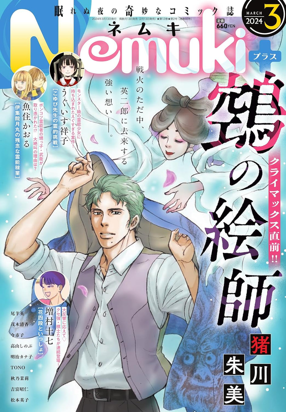 Jap'On Demande | Magazine Nemuki