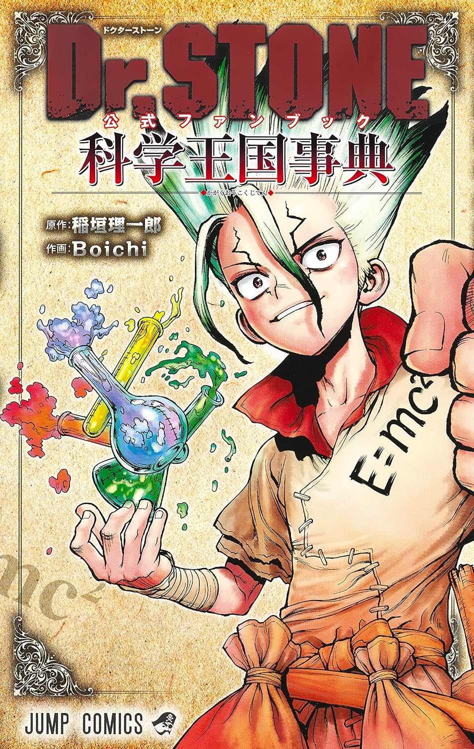 Dr. Stone Fan Book