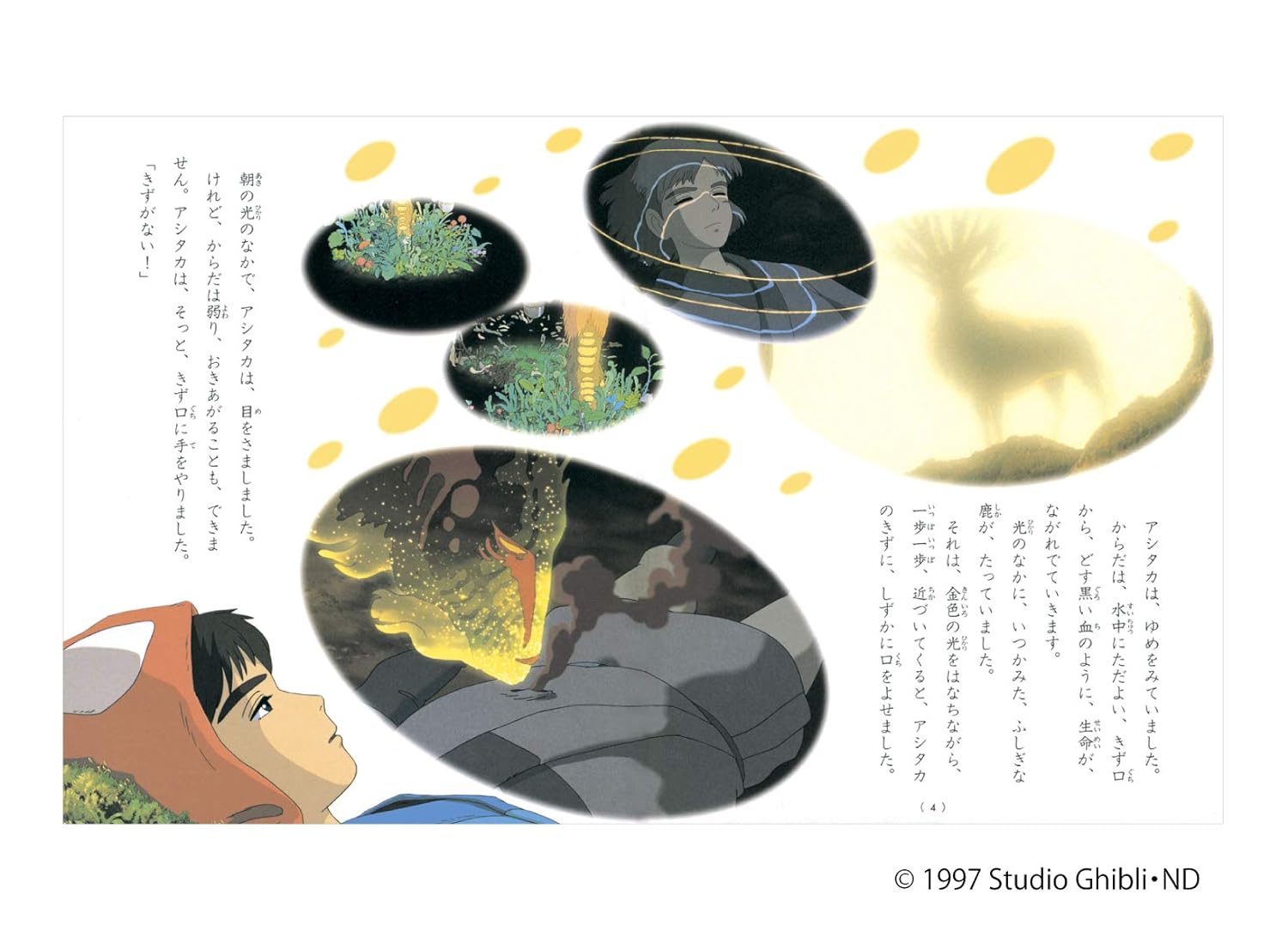 Tokuma Anime Artbook 17 Princesse Mononoke (Partie 2) Ghibli