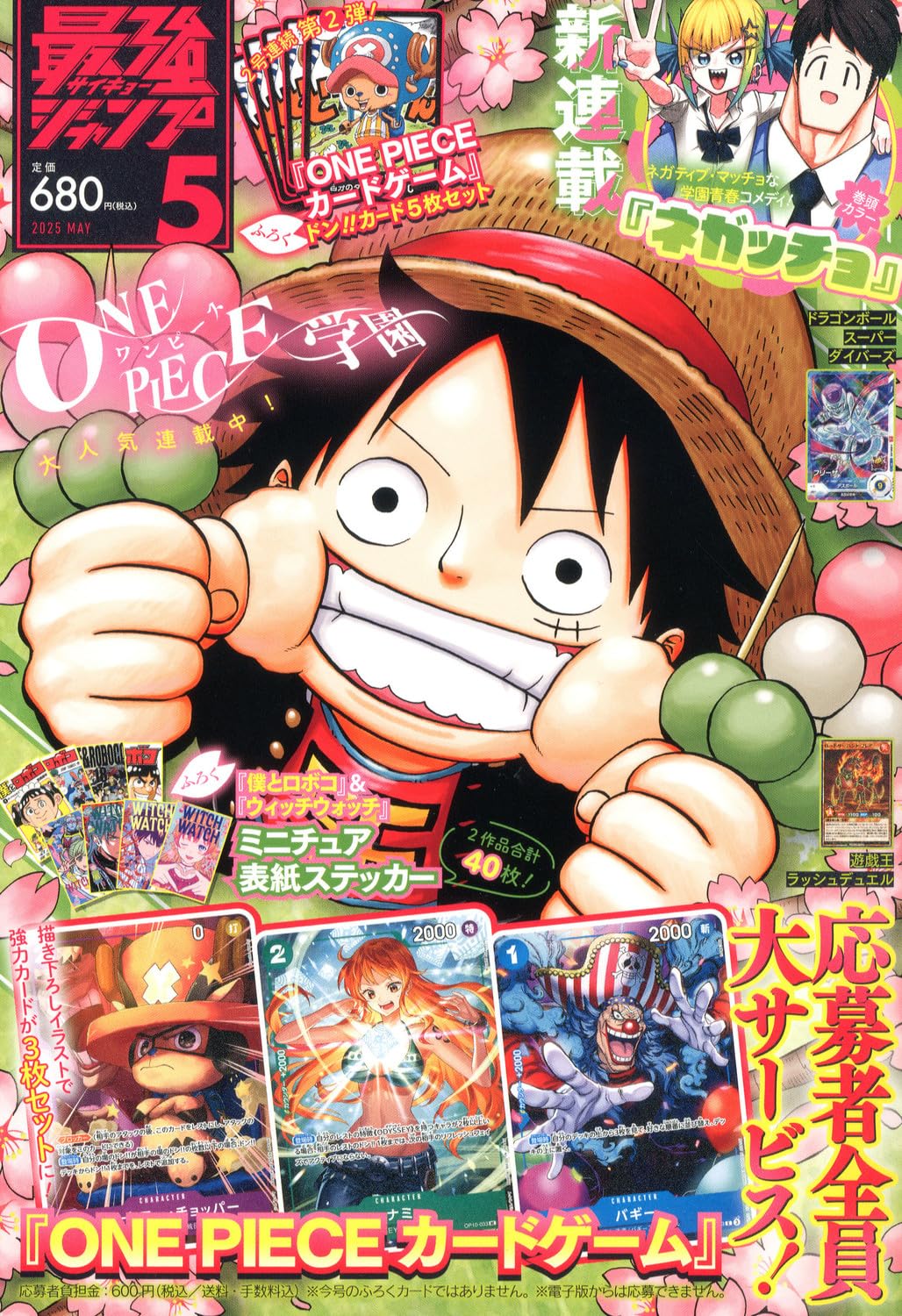 Japan's Ask | Saikyo Jump