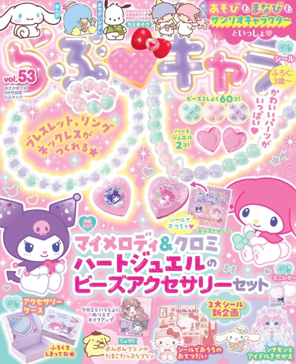 Love Chara Magazine 04/2025 Sanrio