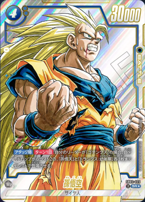 SB02-023 SR Parallel Dragon Ball Fusion World SB-02 Manga Booster