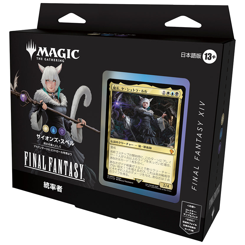 Starter Deck Commander Final Fantasy Magic the Gathering Combo Set
