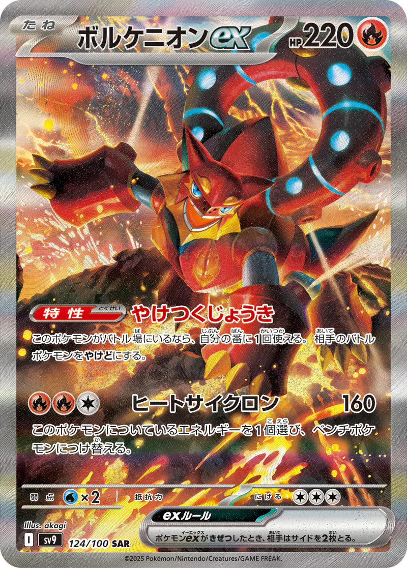 Sv9 124/100 SAR Pokemon Battle Partners