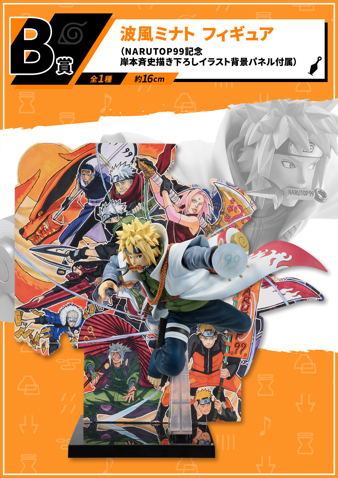 Figurine Minato Yondaime Ichiban Kuji Narutop99 (B)