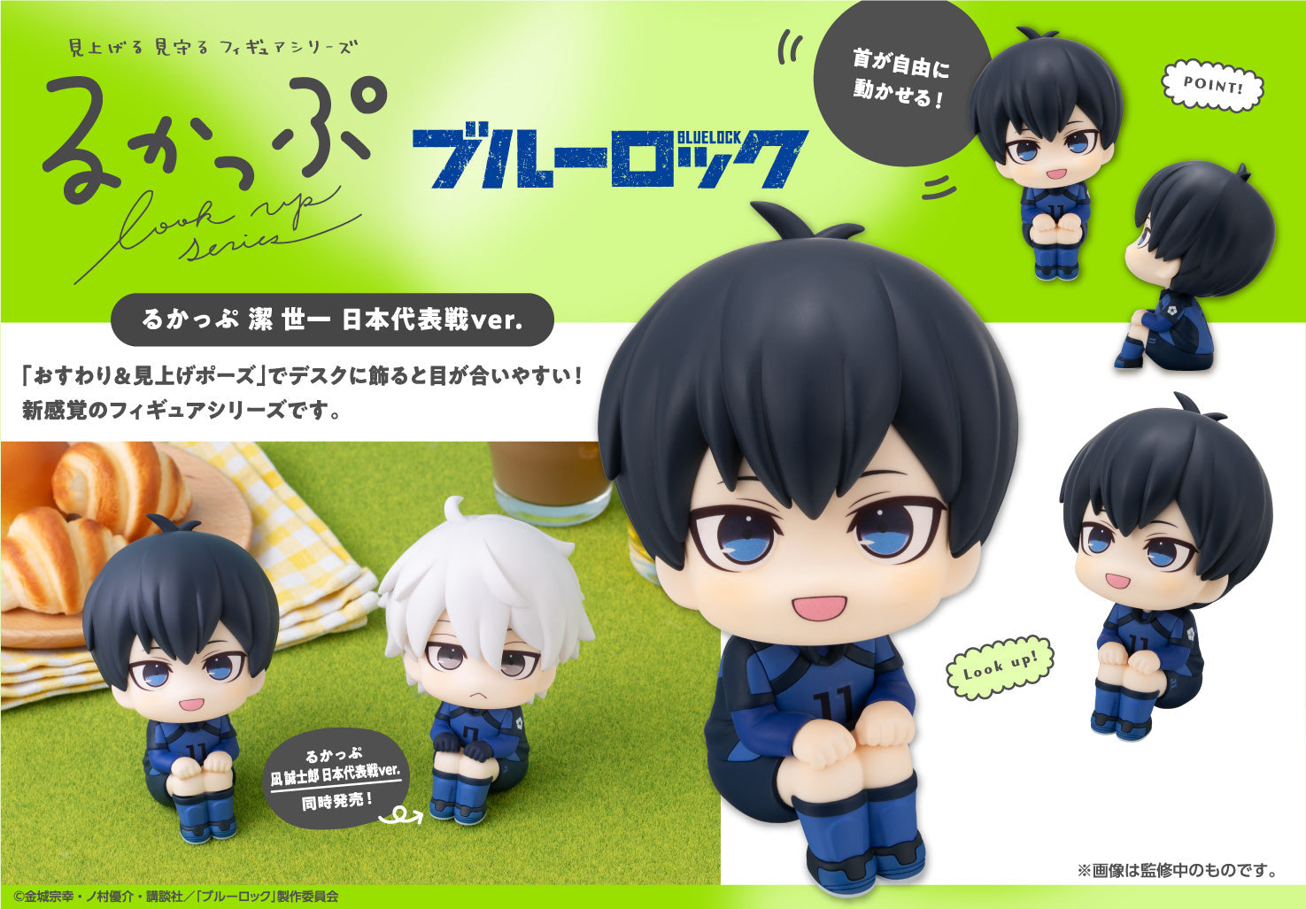 Figurine Isagi Yoichi Japan National Team Match Ver. Look Up Blue Lock