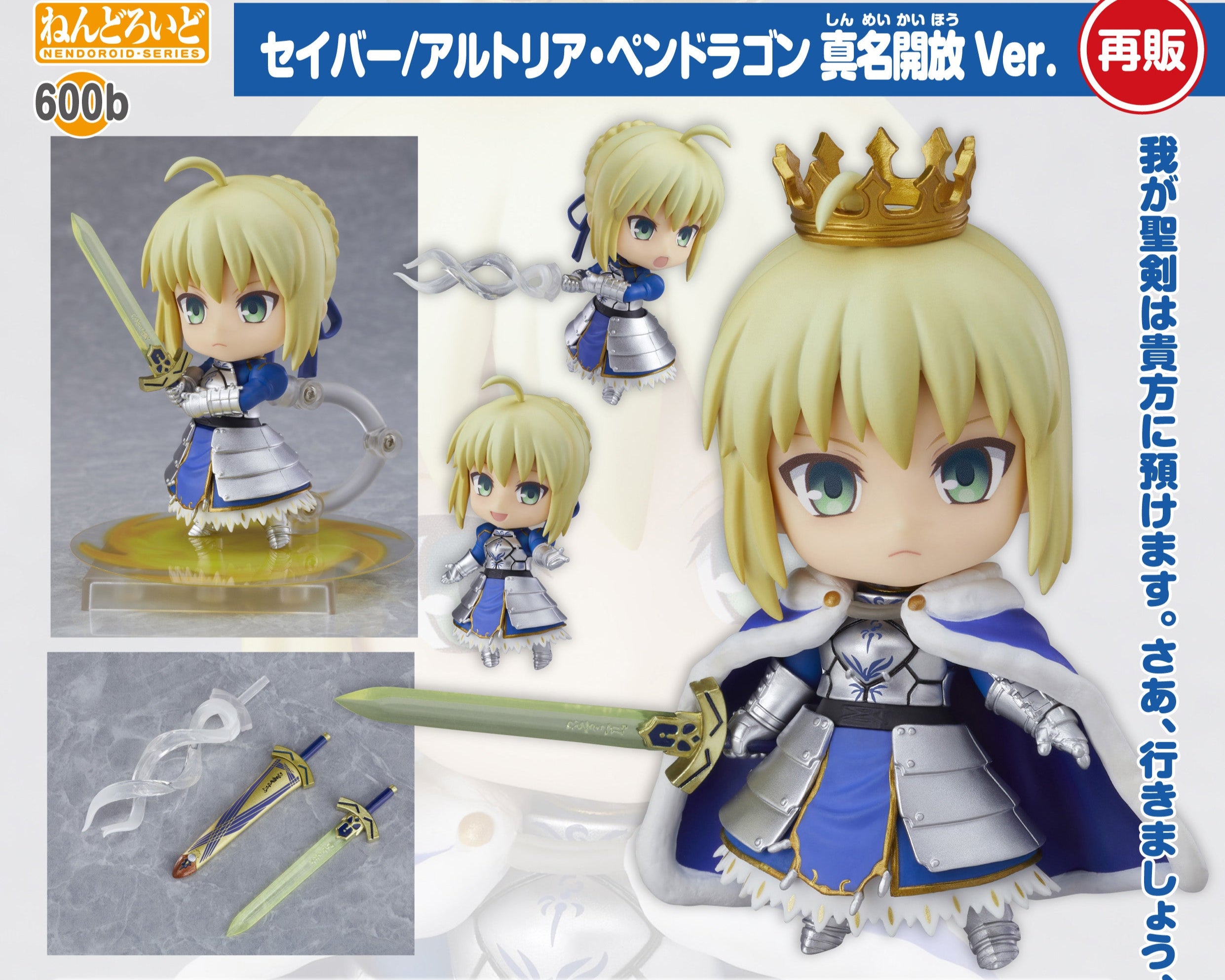 Figurine Saber Artoria Pendragon True Name Revealed Ver. Nendoroid Fat