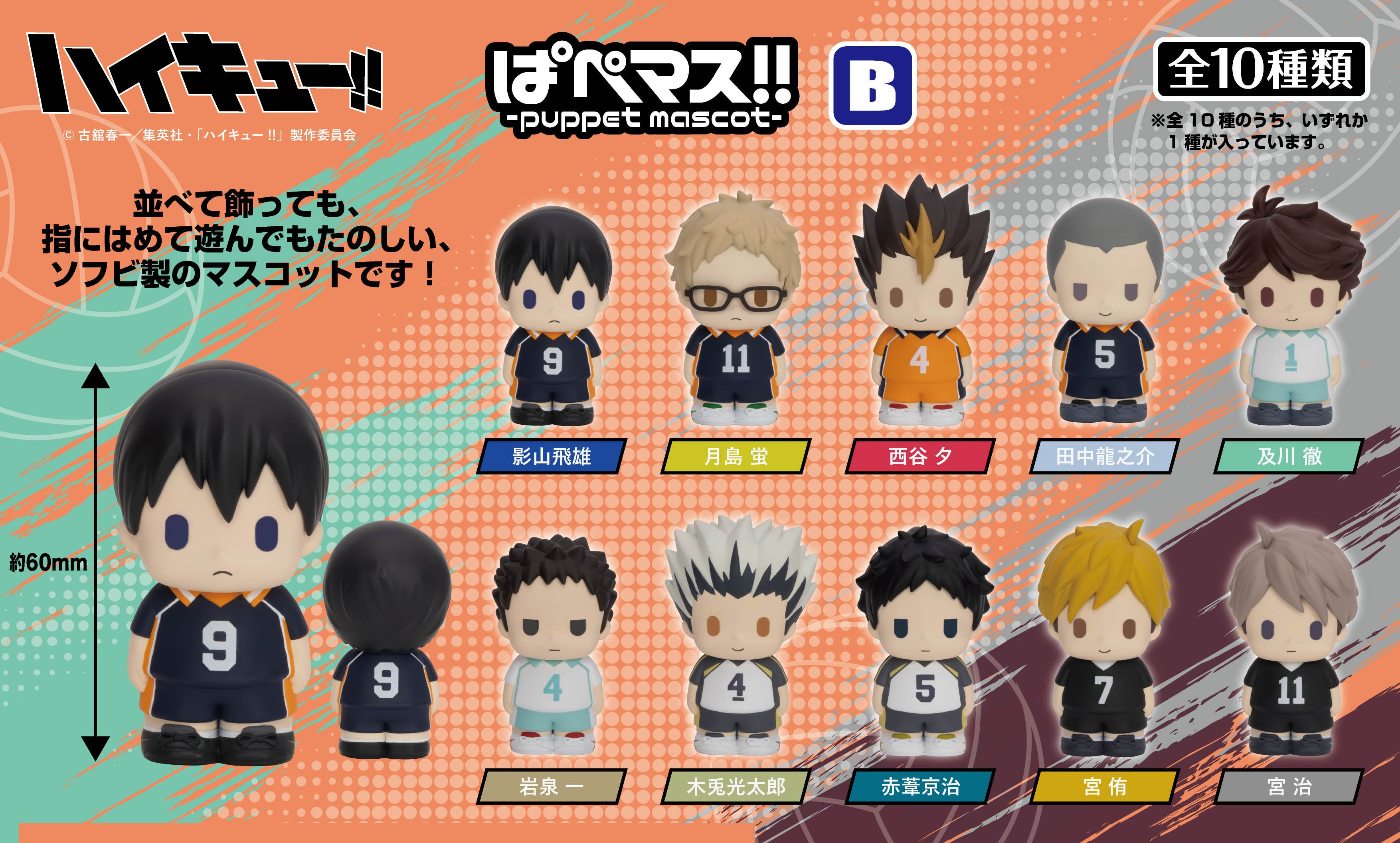 Figurine Haikyuu Puppet Mascot B Ver. Haikyuu Box Set Complet