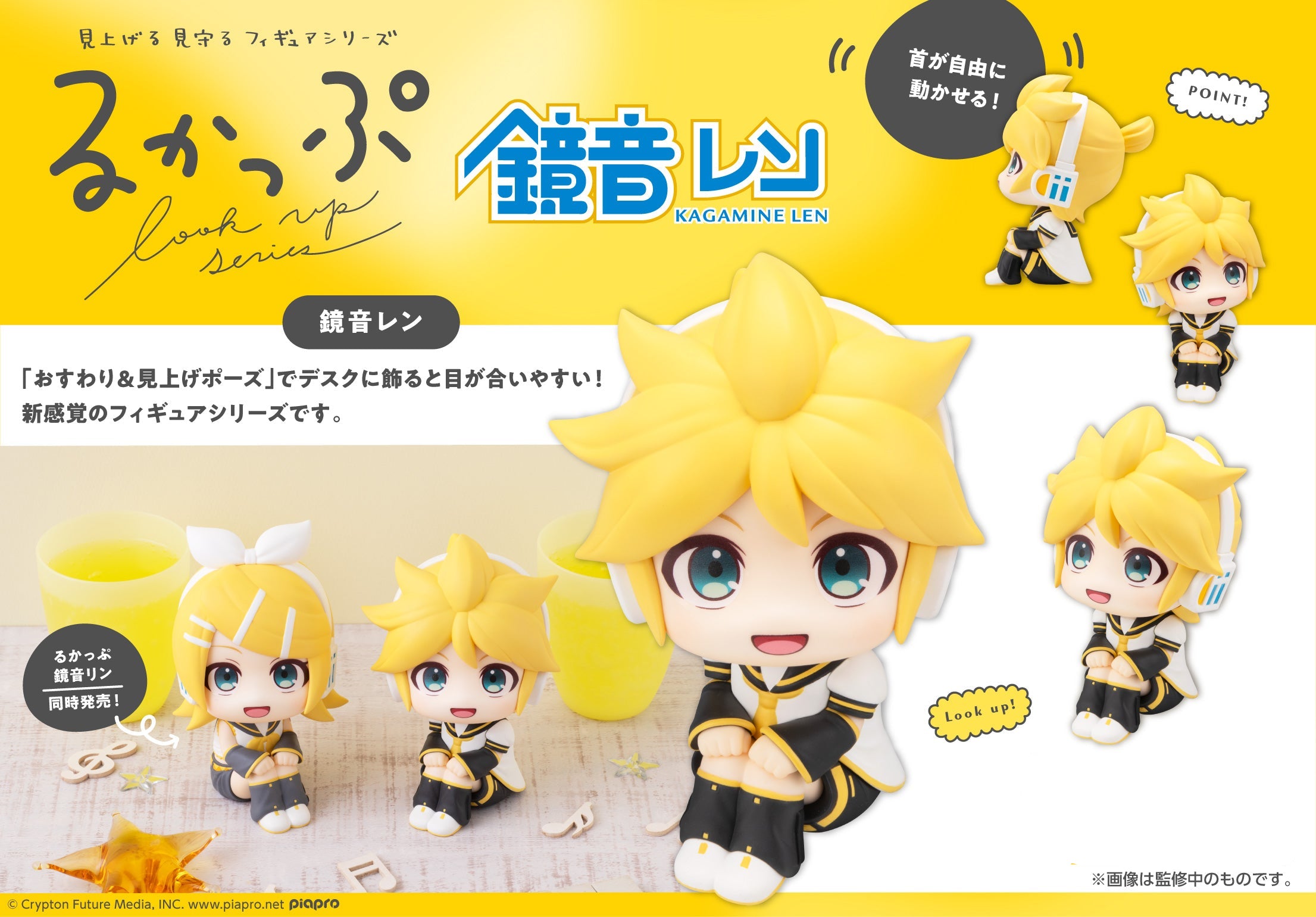 Figurine Kagamine Len Look Up Hatsune Miku