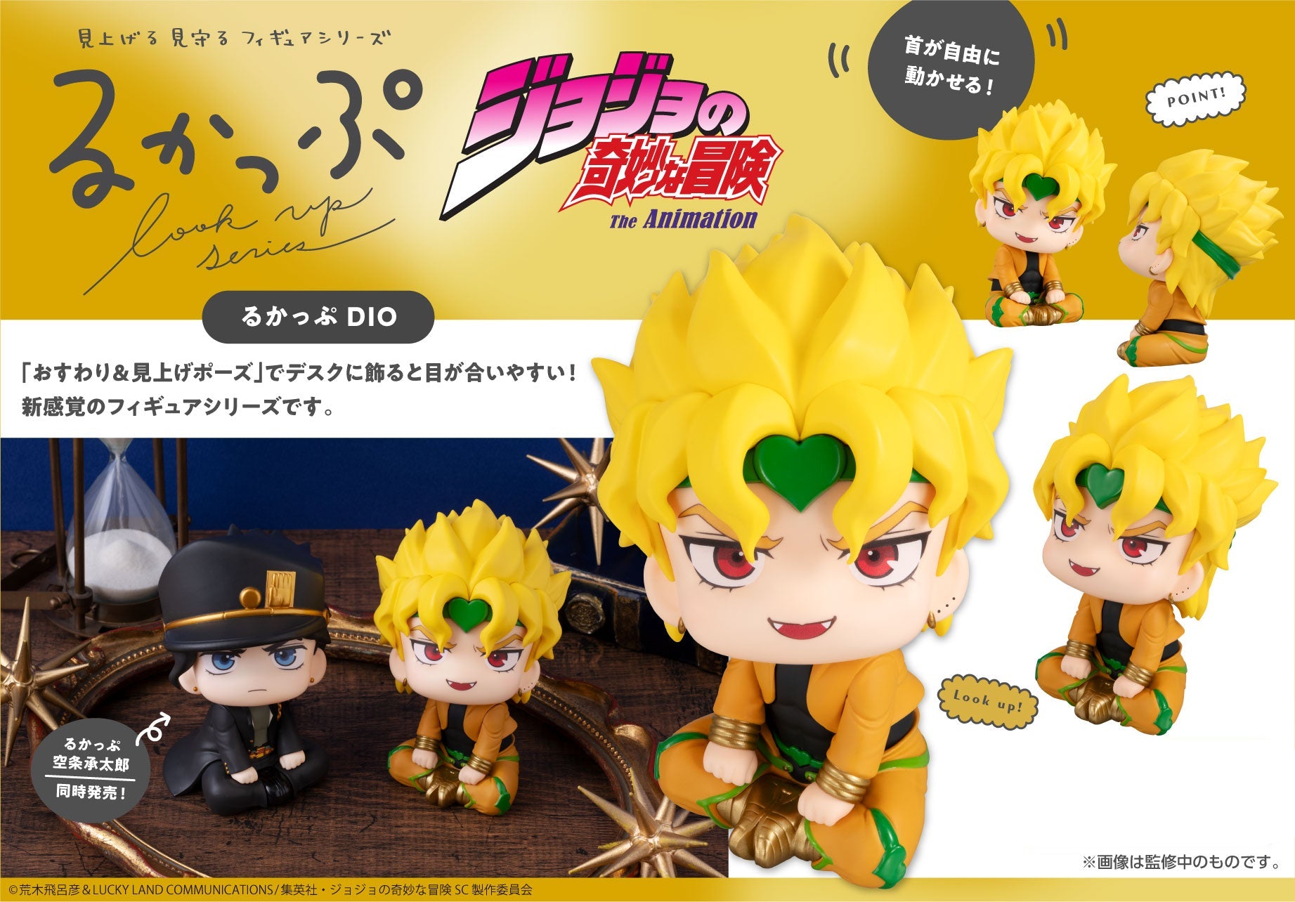 Figurine Dio Look Up Jojo's Bizarre Adventure