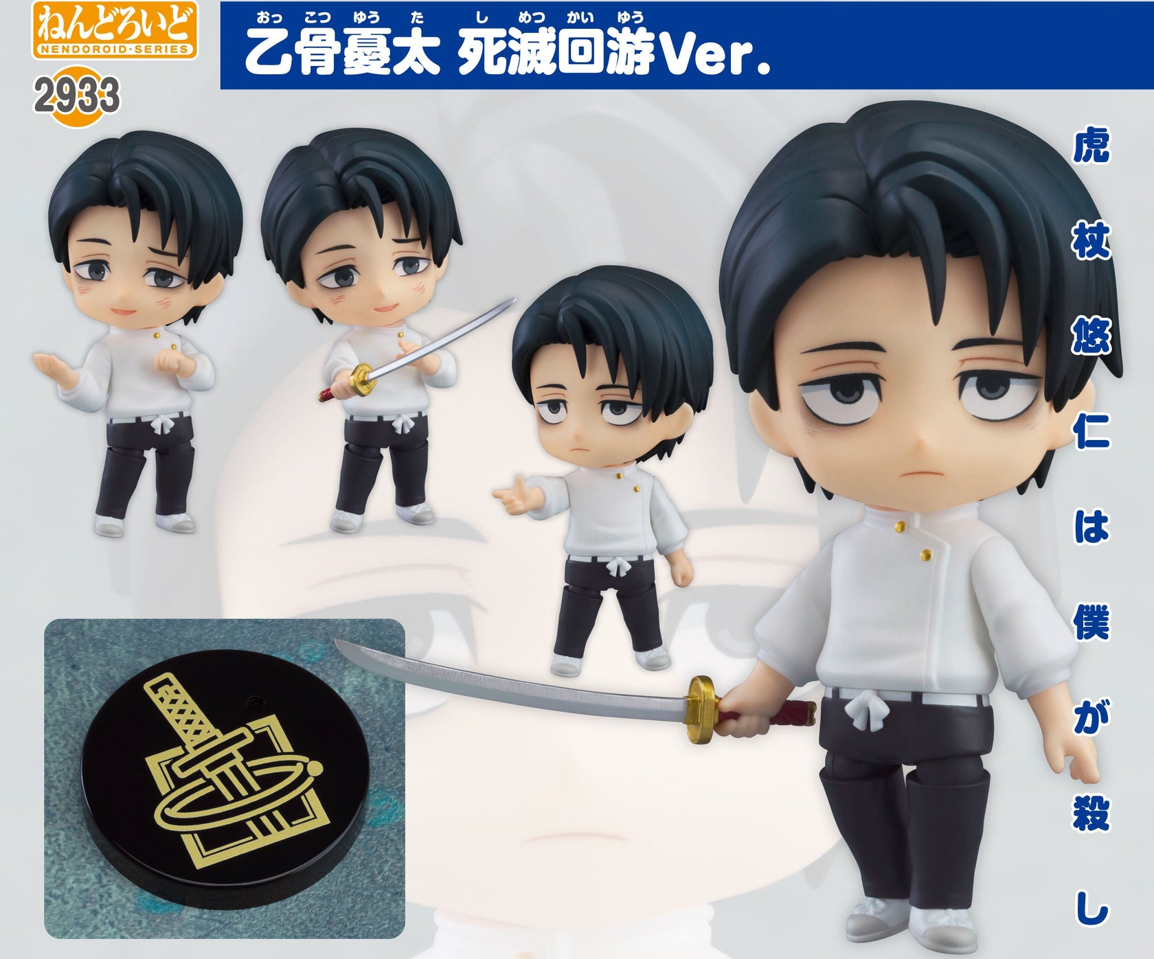 Figurine Yuta Okkotsu Execution Ver. Nendoroid Jujutsu Kaisen