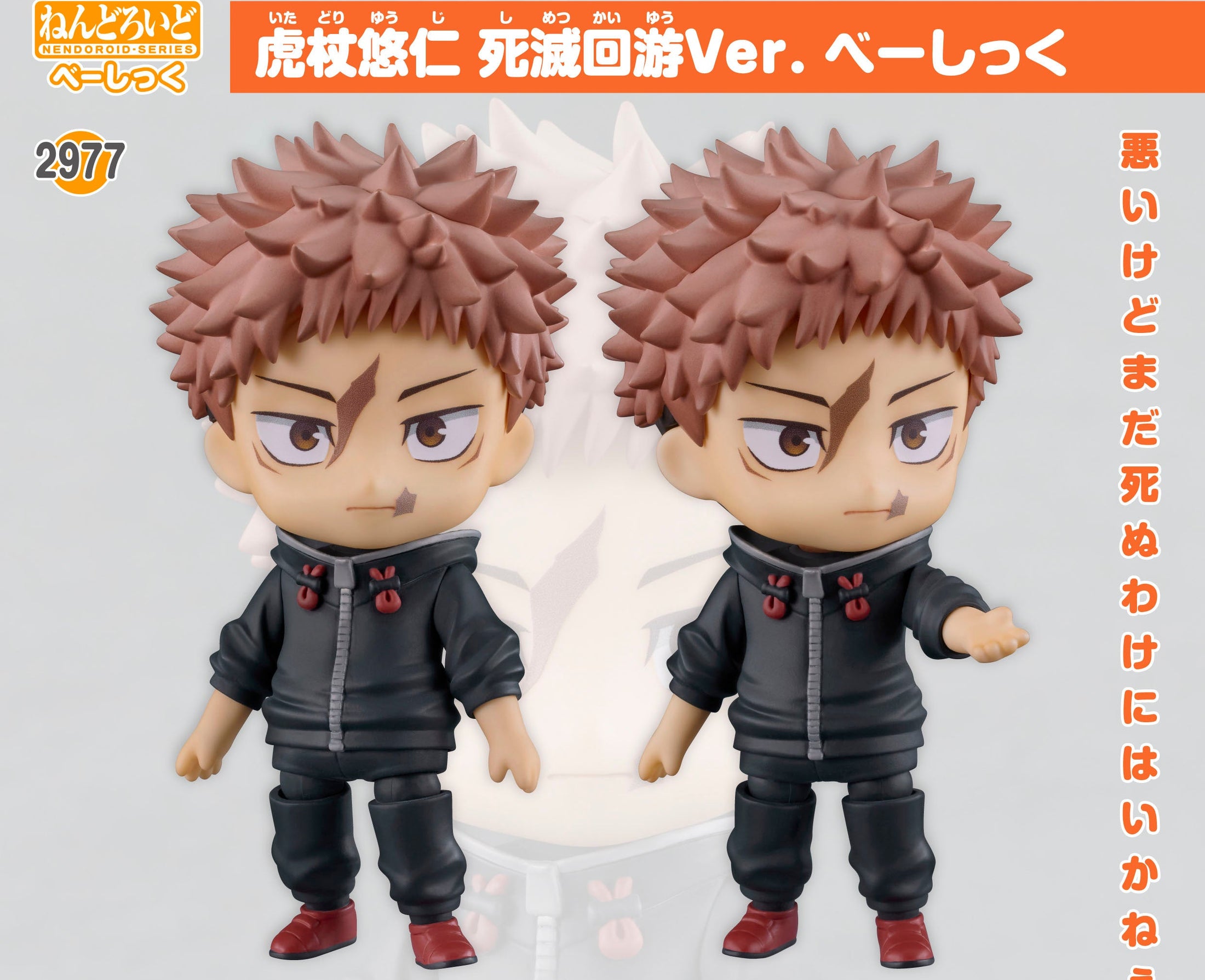 Figurine Yuji Itadori The Execution Ver. Nendoroid Jujutsu Kaisen