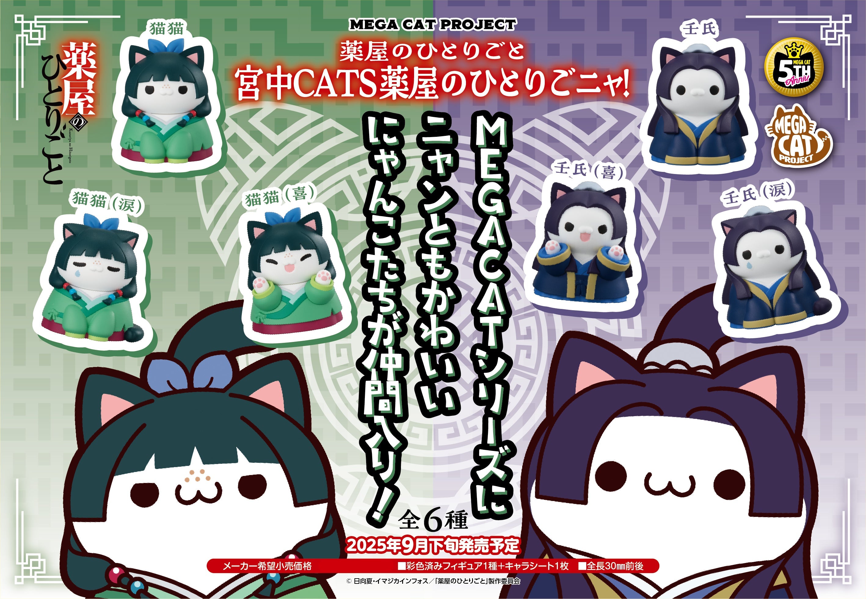 Figurine Mao Mao Imperial Court Cats Ver. Les Carnets de l'Apothicaire