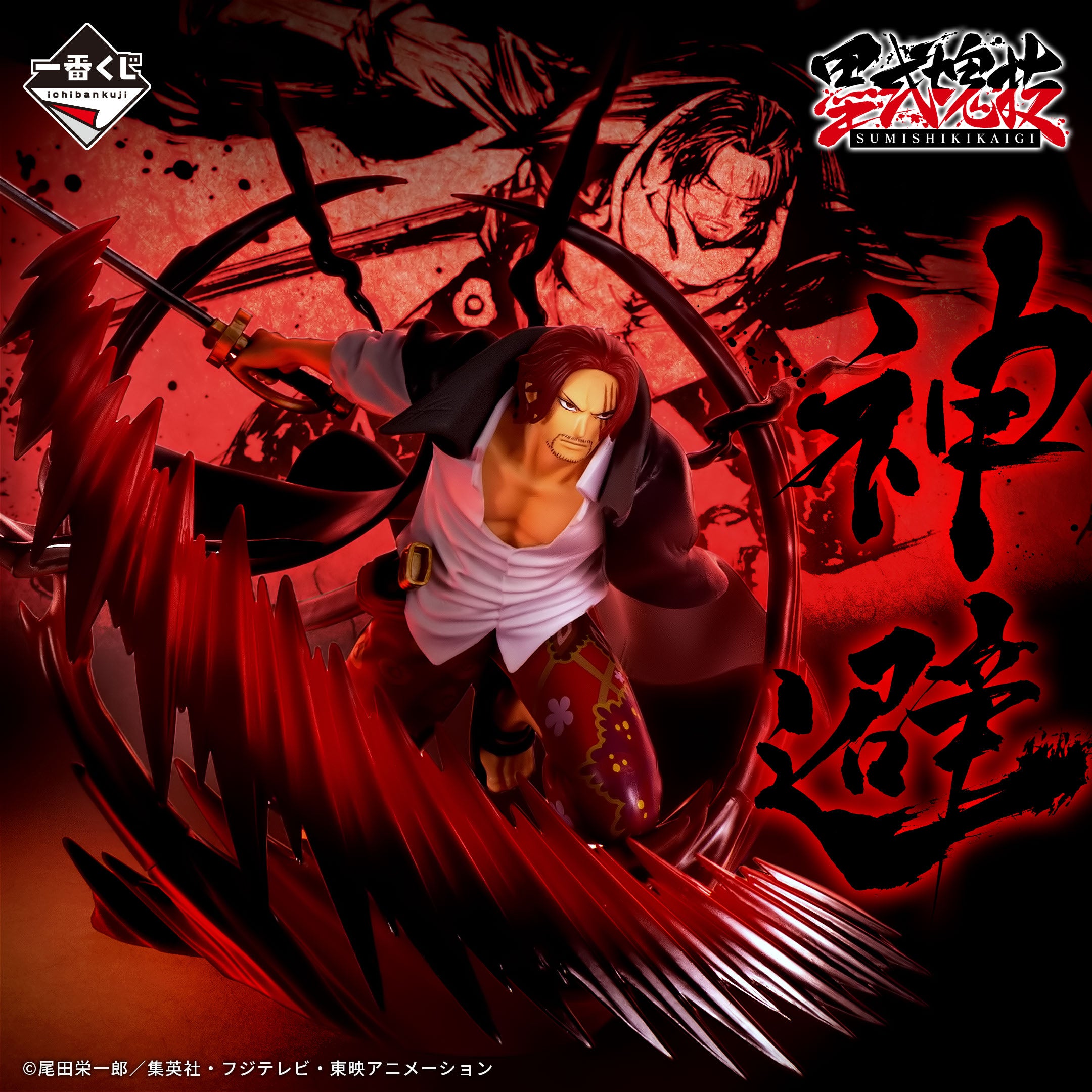 Figurine Shanks (B) Ichiban Kuji One Piece Takumi no Keifu Hakyoku