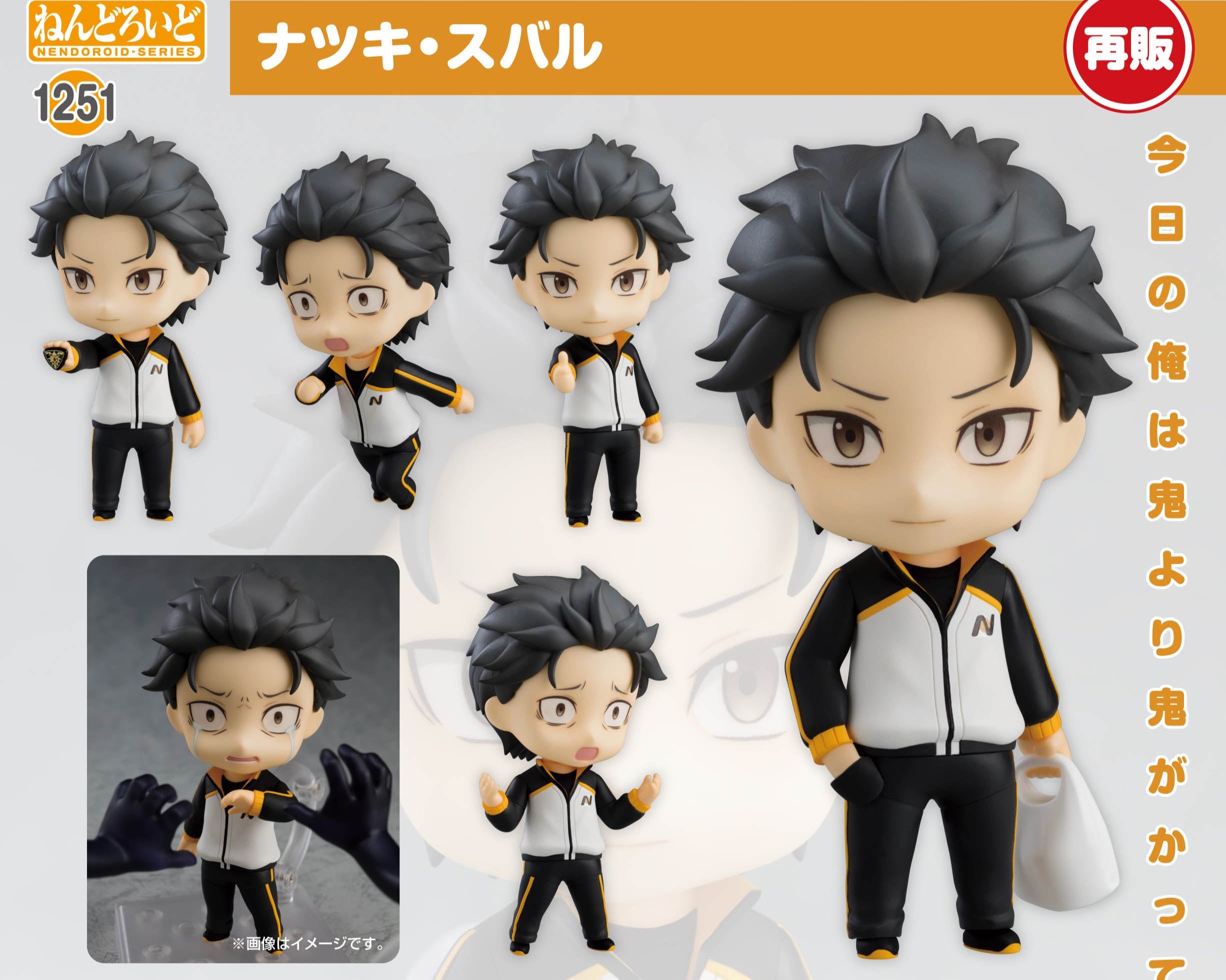 Figurine Natsuki Subaru Nendoroid Re:Zero - Starting Life in Another W