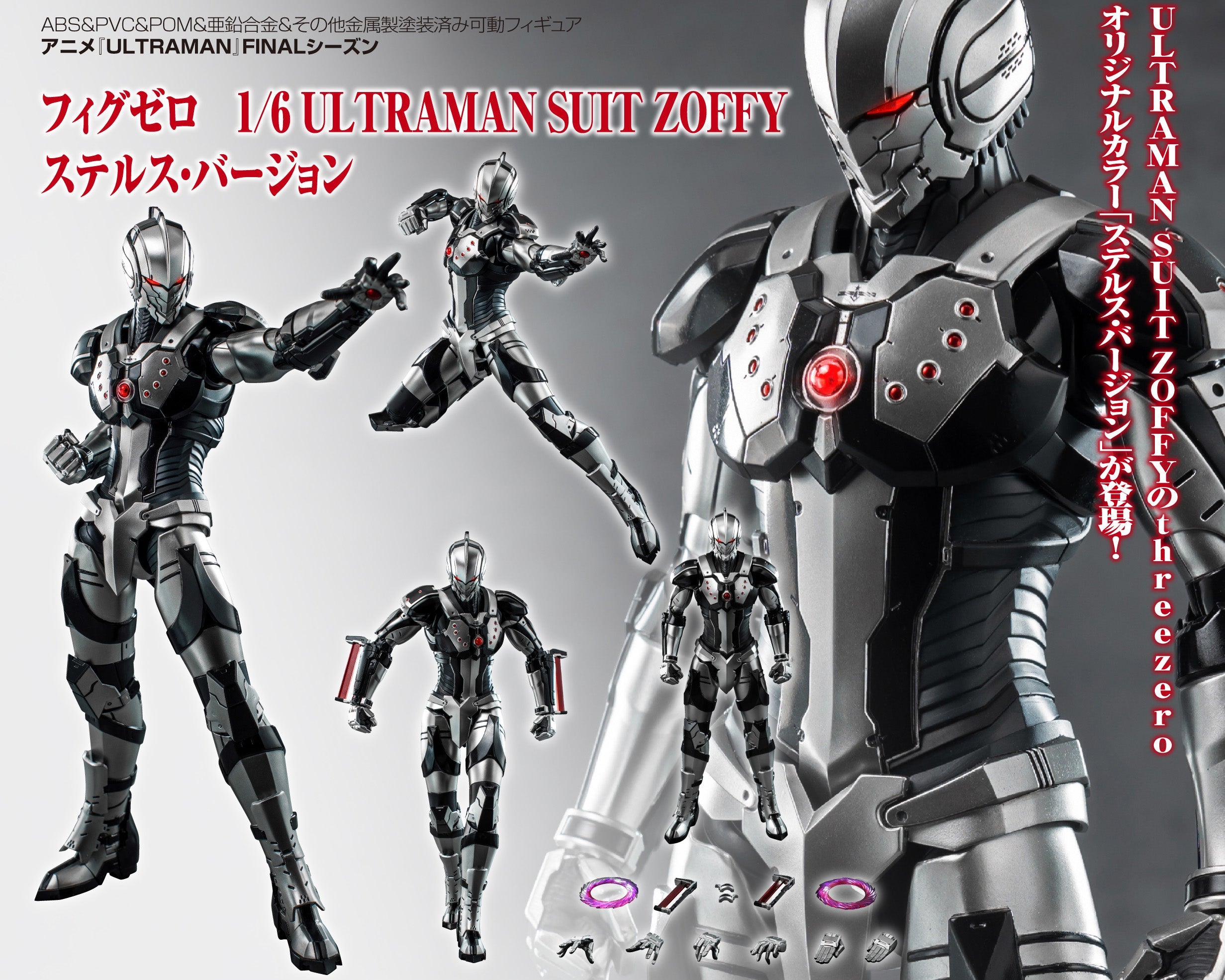Figurine Zoffy Stealth Ver. FigZero Ultraman