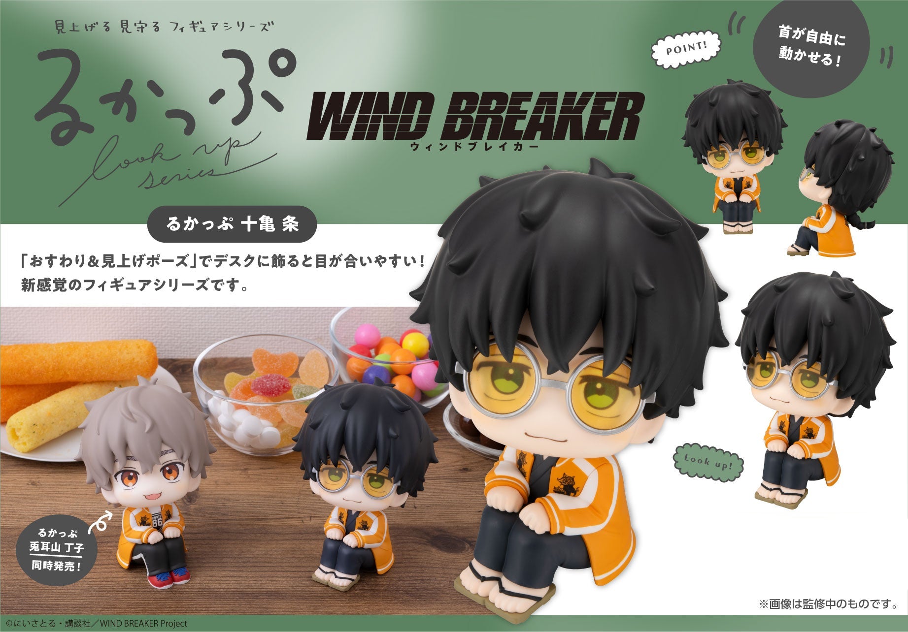 Jap'On Demande | Figurines de Wind Breaker