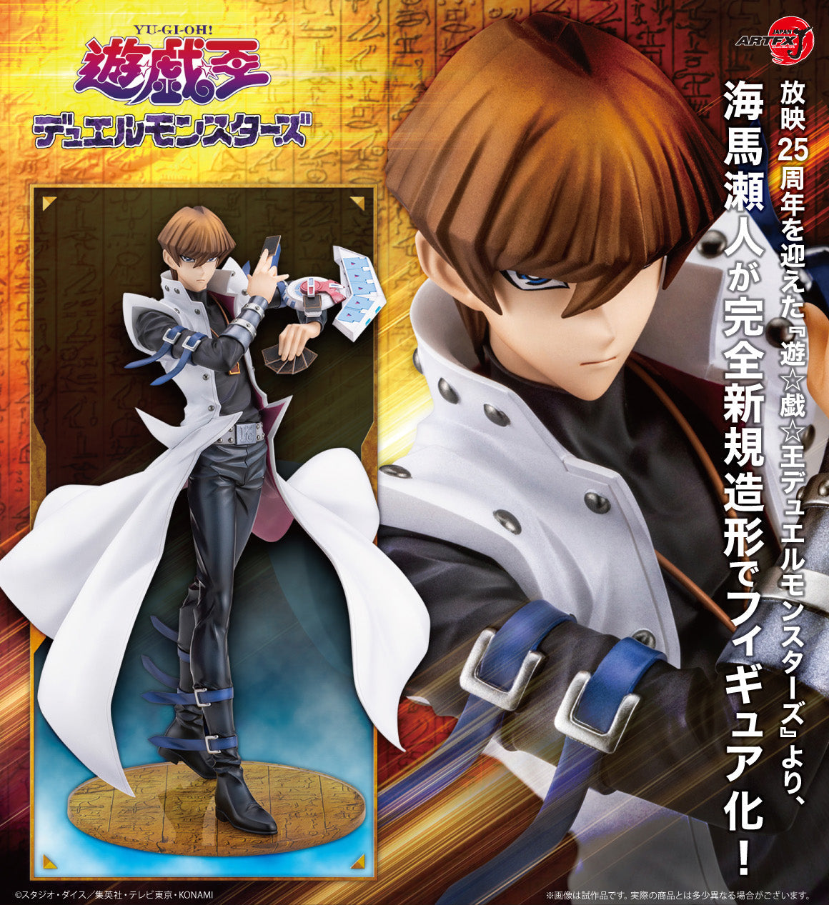 Figurine Seto Kaiba Artfx J Passionate Duelists Ver. Yu-Gi-Oh