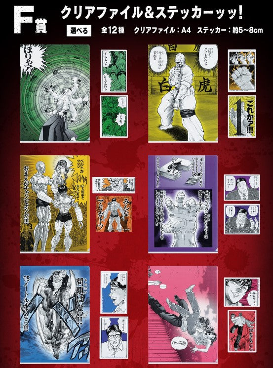 Clearfile & Sticker Baki (F) Ichiban Kuji Baki The World Can Be Change