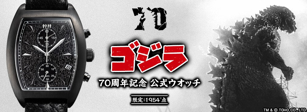 Montre Godzilla 70th Anniversary 1954 Limited Edition